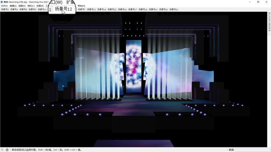 SketchUp舞台美术,利用雾化工具,向袁老师学习#舞美设计