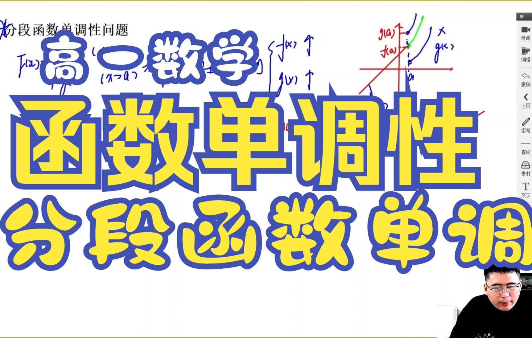 高一函数单调性:分段函数单调性