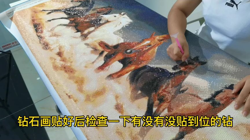 马到成功钻石画贴好,再检查一下#钻石画教程