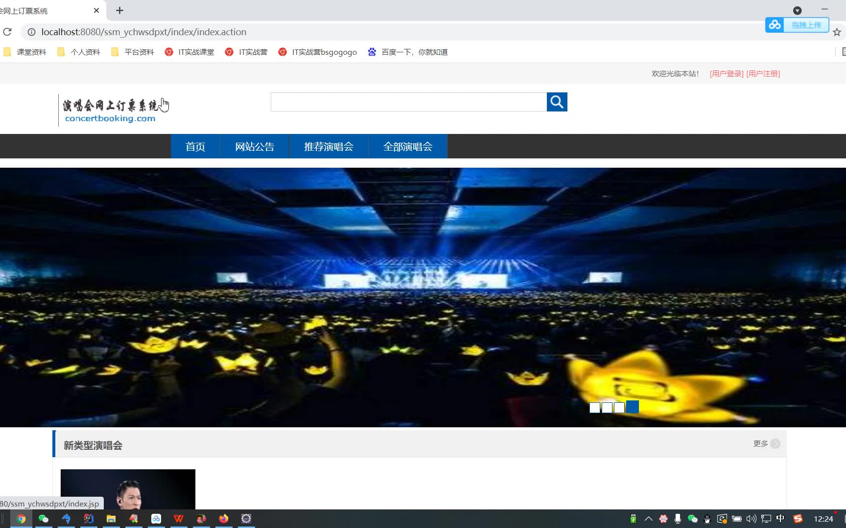 ...毕业设计java毕设项目之-SSM+Bootstrap+MYSQL演唱会网上订票系统