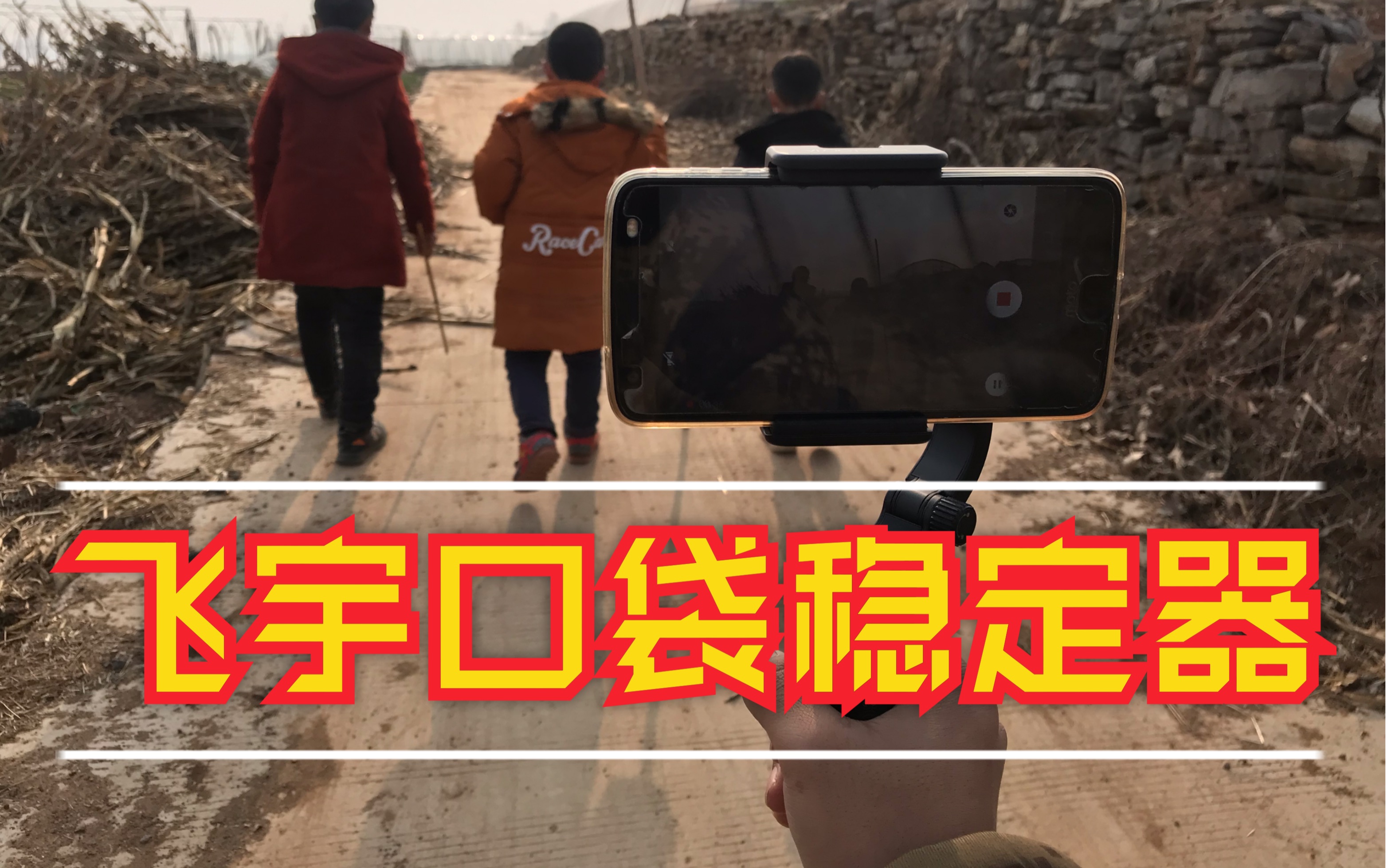 【飞宇稳定器】VLOG pocket 全程拍摄