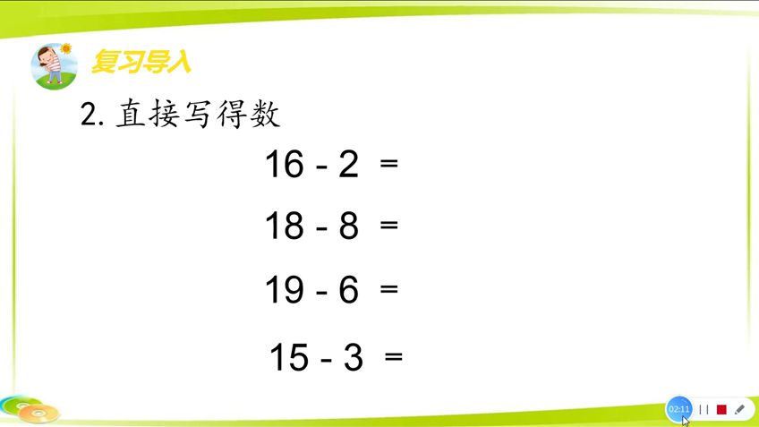 一年级数学下册(人教版)十几减9