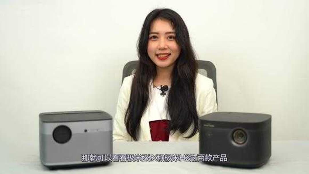 智能投影怎么选,这几款极米产品或许适合你?