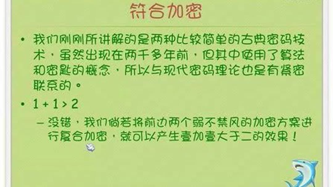 轻松学会密码学,密码学浅显易懂教学!