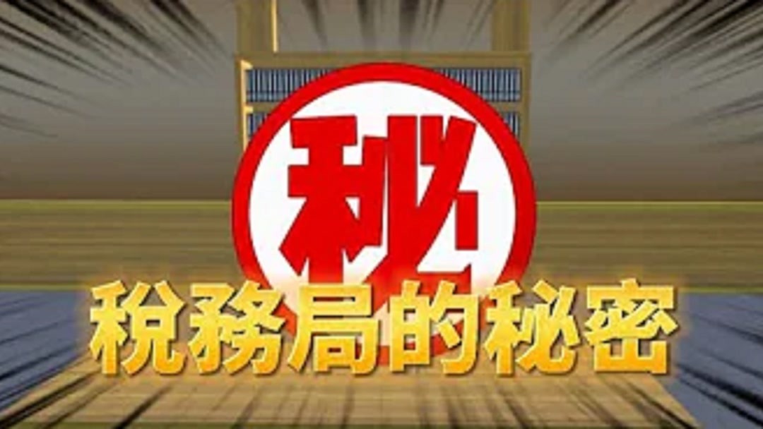 樱花校园:带你揭秘税务局的秘密,50万为什么会凭空出现?