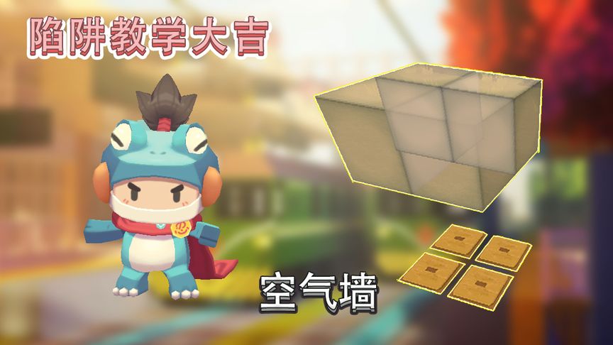 迷你世界高级教程:大神制作的空气墙陷阱,就连入侵者也看不见