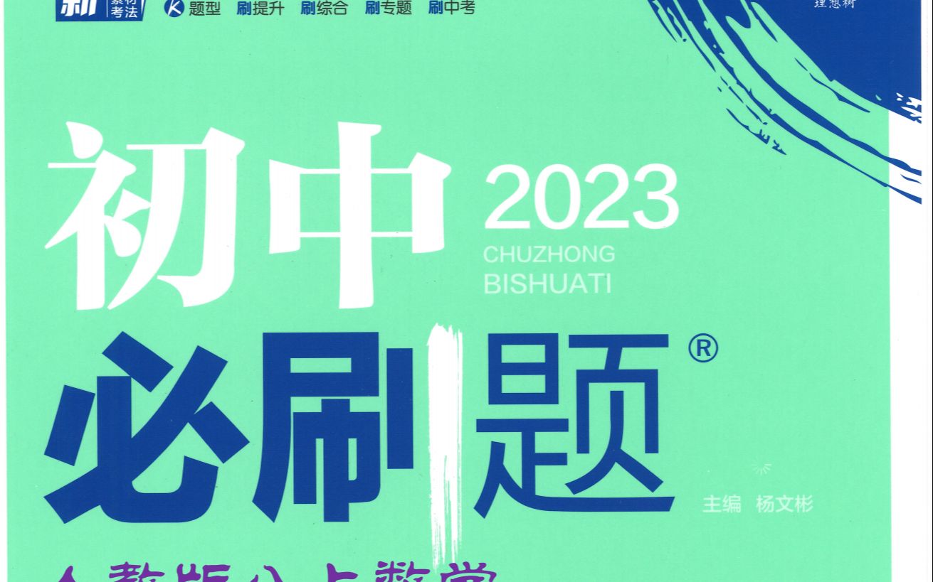 (38页)初中必刷题八年级数学上册2023人教版习题详解