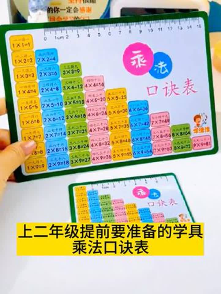 马上要开学了,想要提前抢跑的孩子,#乘法口诀表 可以安排了,硬壳材质,...