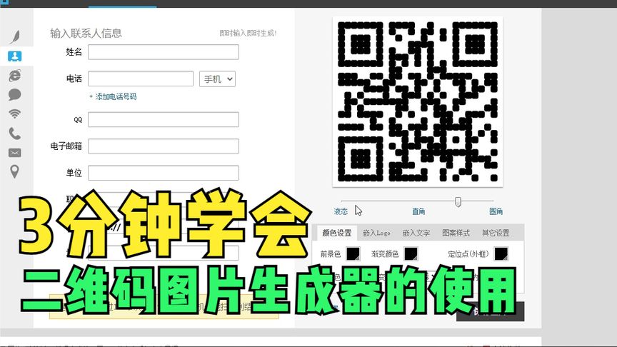 有用的知识:安利一款“在线二维码图片生成器”