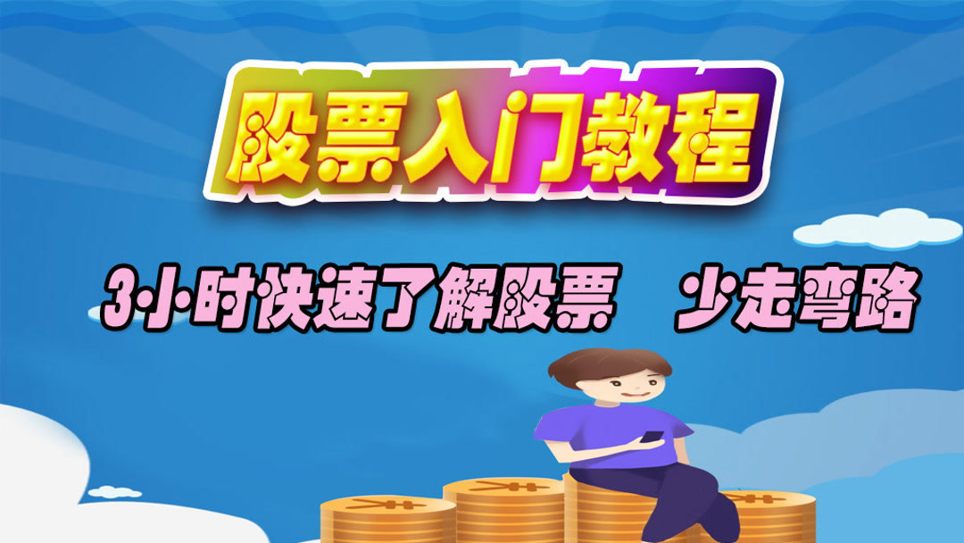 股票入门教程8.影响股票价格的因素