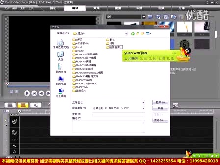 金鹰教程 (超清版)会声会影 X2 6.保存文件