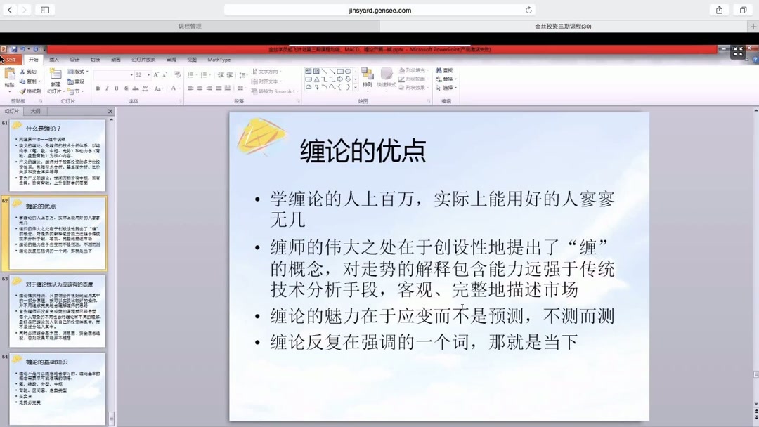 20150704_三期03课_铖_均线系统与缠论解析