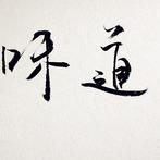 说不出的妙不可言 