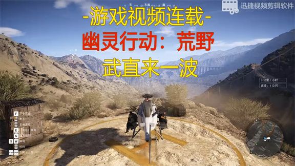 -游戏视频连载-【幽灵行动:荒野】-连载