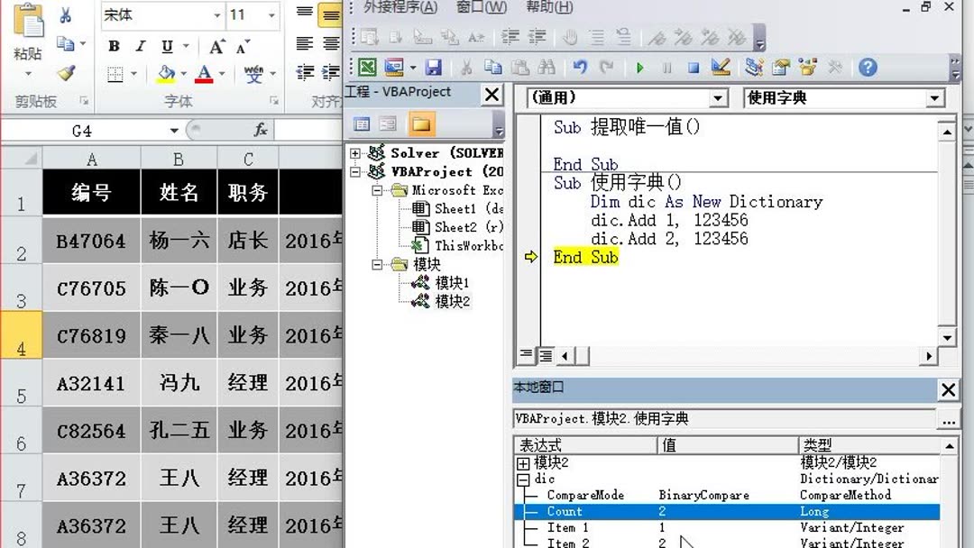 EXCEL VBA 基础 函数 数据汇总
