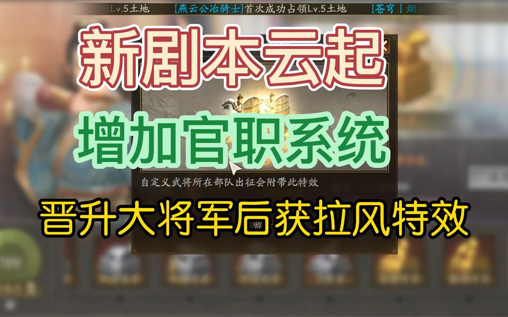 三国志战略版:新剧本云起龙襄增加官职系统,最高可官至大将军,队伍...