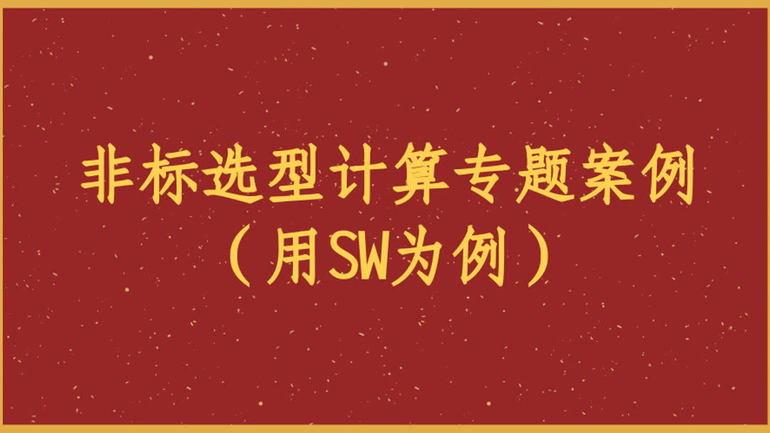 90度转角辊筒输送机设计及选型计算