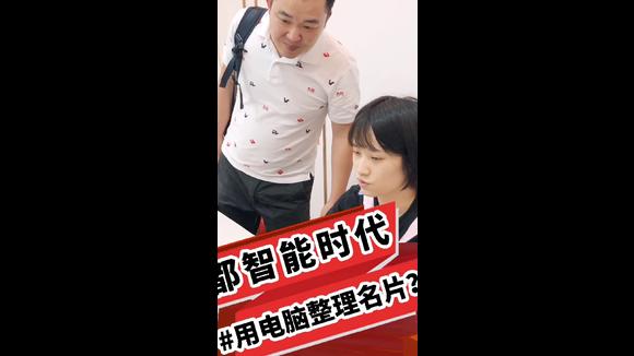 这个时代,你还用电脑整理名片? #设计师 #创意人