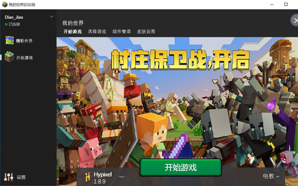 我的世界中国版启动器Lite-界面更加简洁的启动器-PPT制作