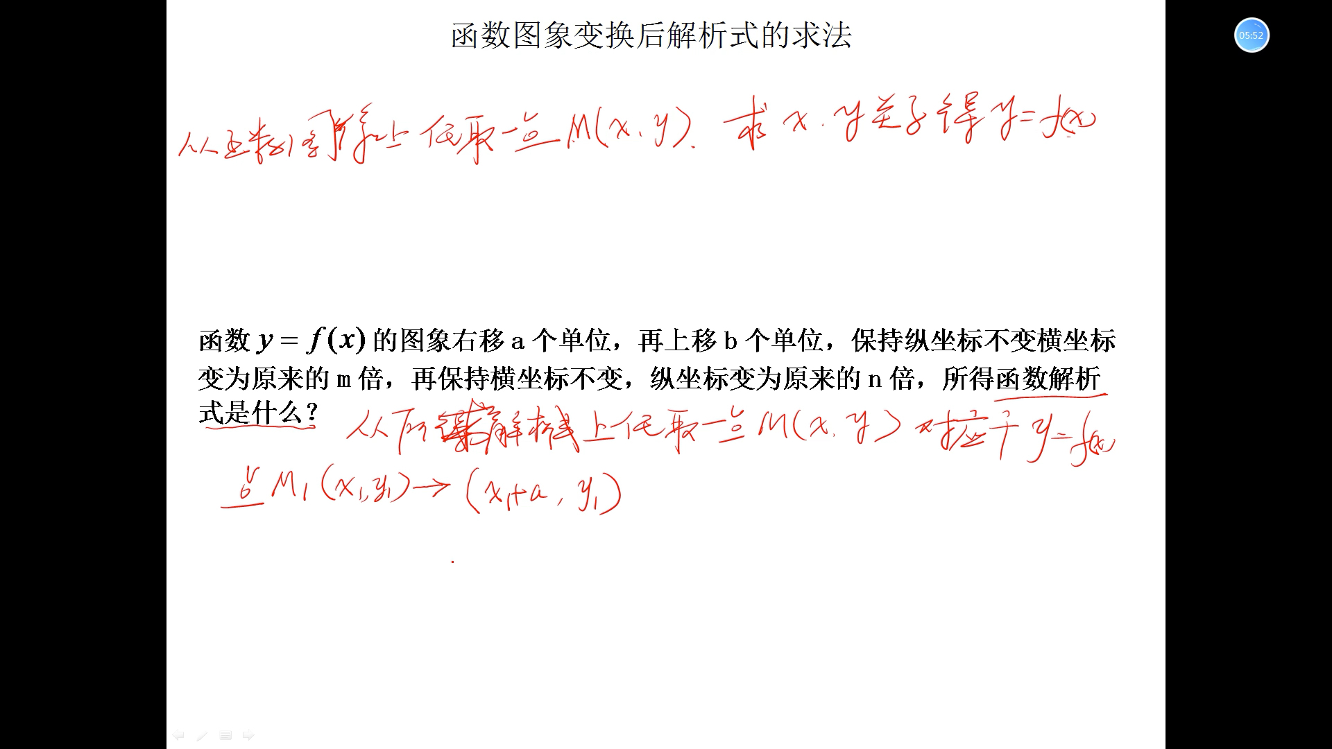 函数图像变换后解析式求法