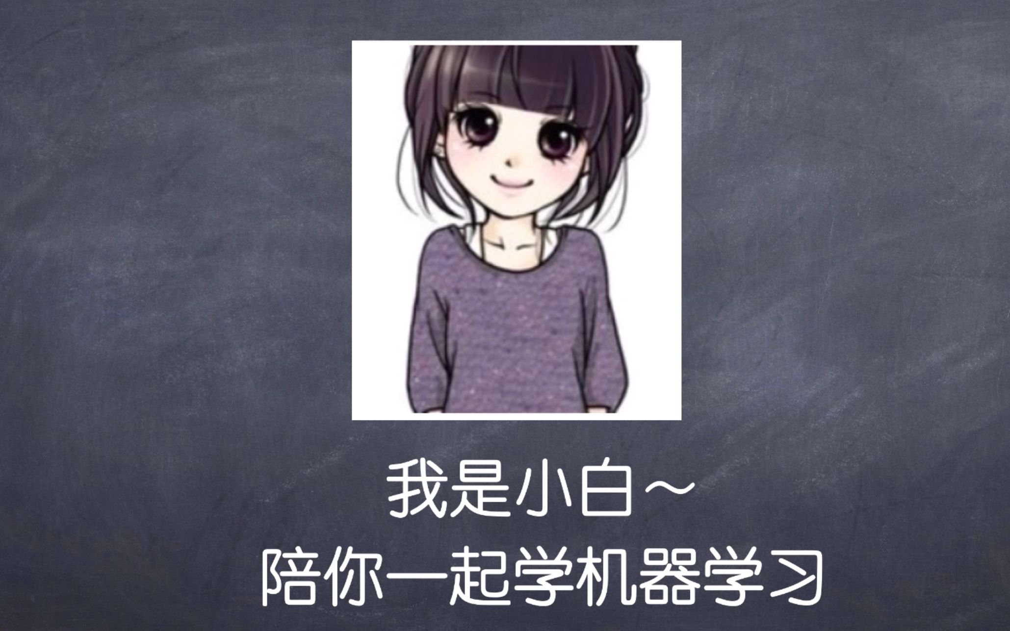 小白陪你学机器学习之朴素贝叶斯分类imdb