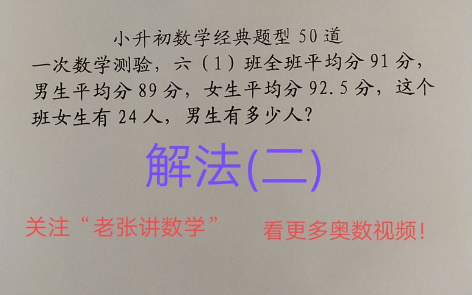 小升初数学经典必考题型「平均数问题」二