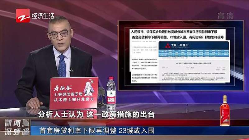 首套房贷利率下限再调整 23城或入围