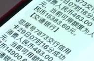 「直击」198笔付款信息刷屏,女子10分钟被盗刷9万!