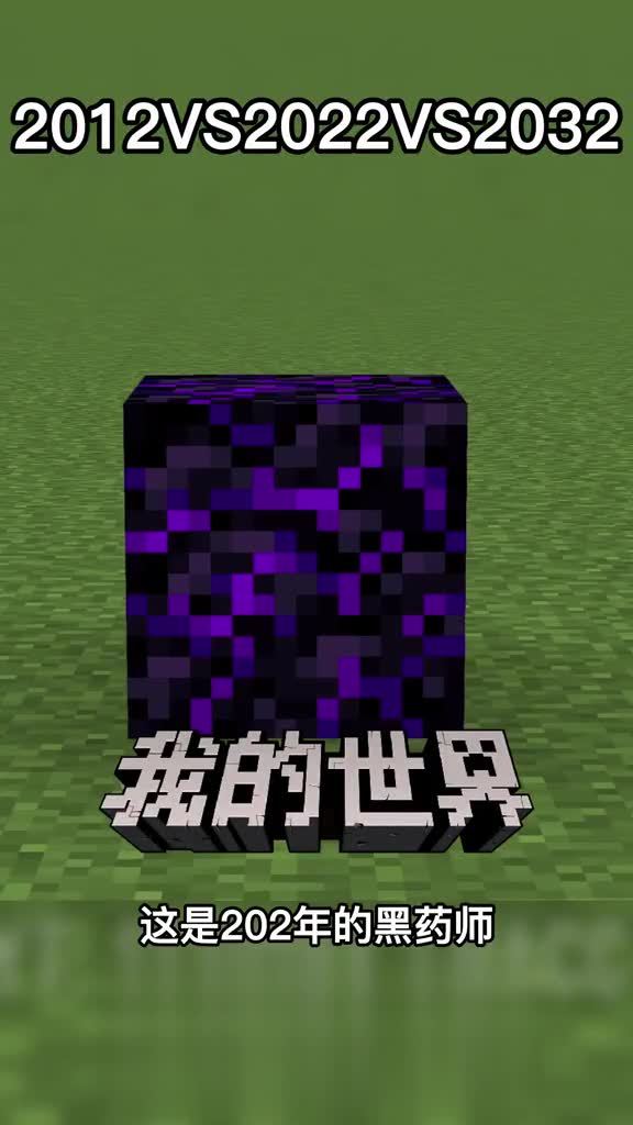 我的世界之搞笑:3022年MC的黑曜石!