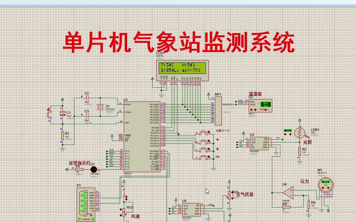 【全套资料.zip】单片机气象站监测系统带上位机设计【proteus仿真+...