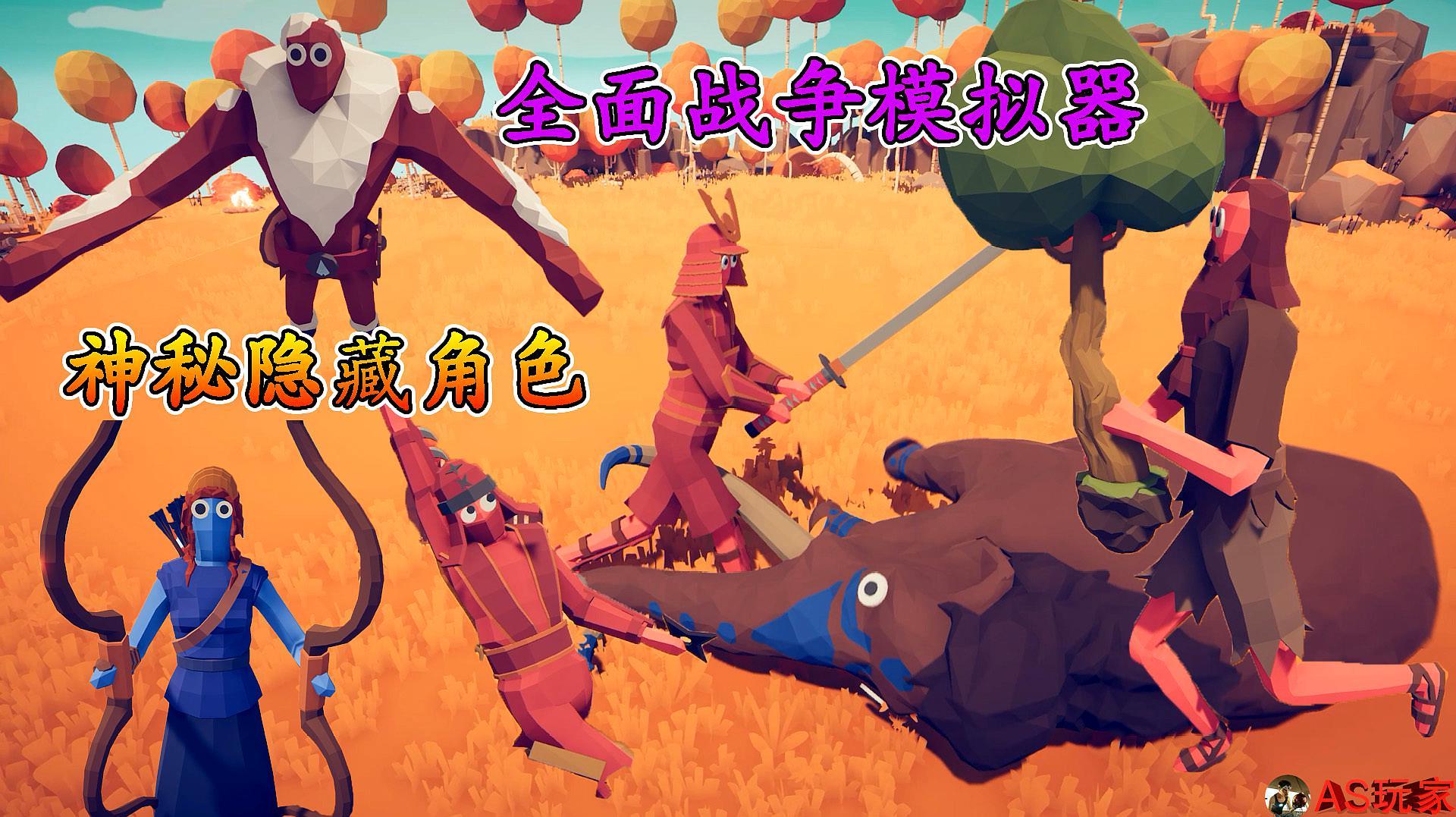 全面战争模拟器居然还有12个隐藏角色?一般人我不告诉他