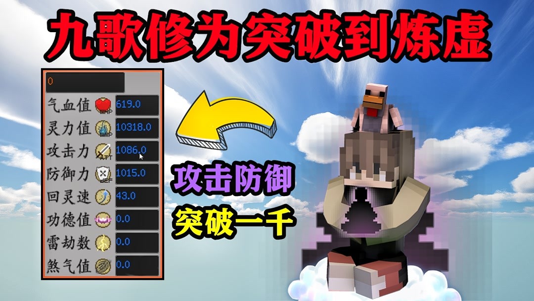 土豪的修仙记13.九歌修为突破到炼虚,攻击防御突破一千!