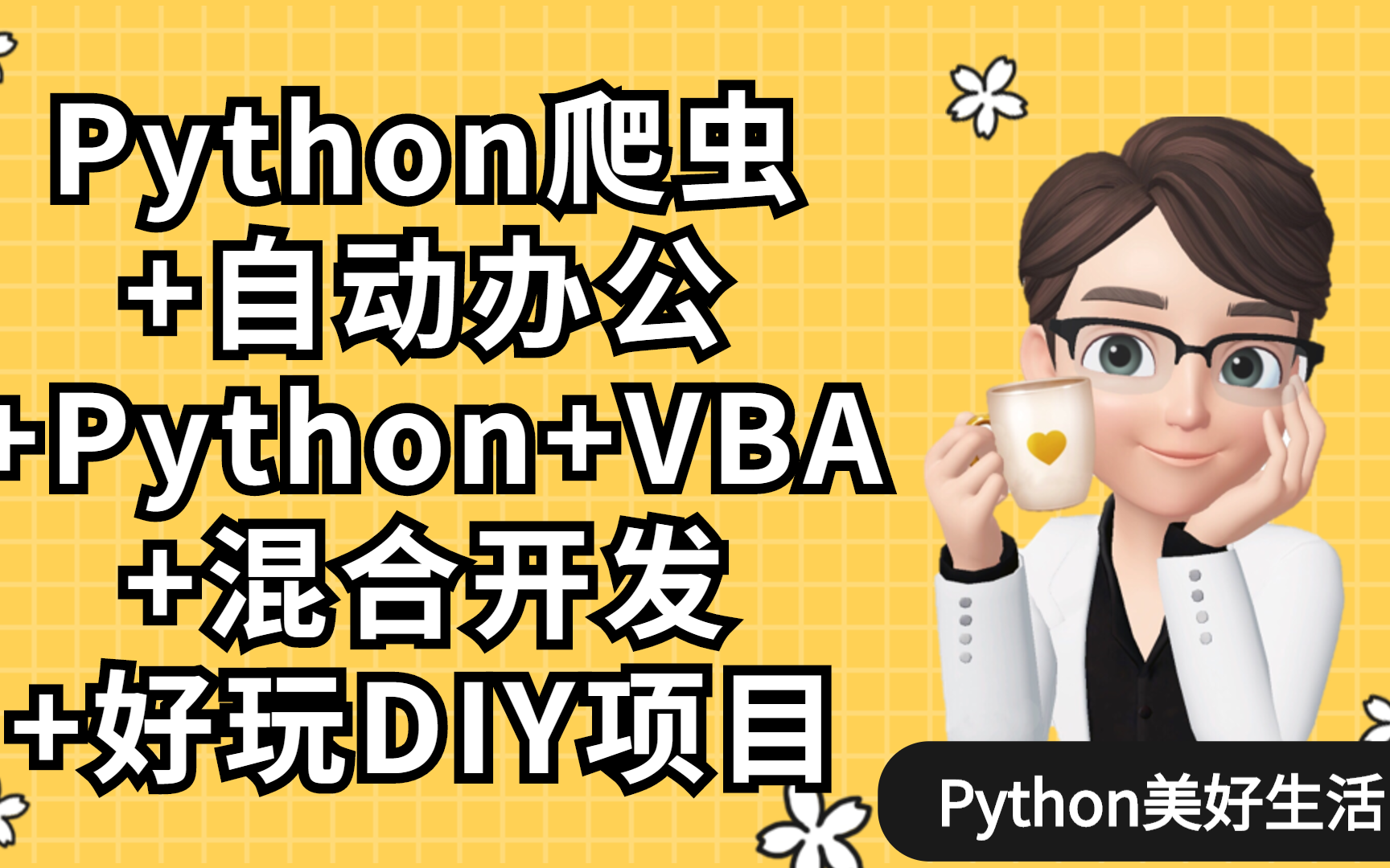 乐学偶得 | 用Python处理大批量文件实现自动办公提升职场技能提高...