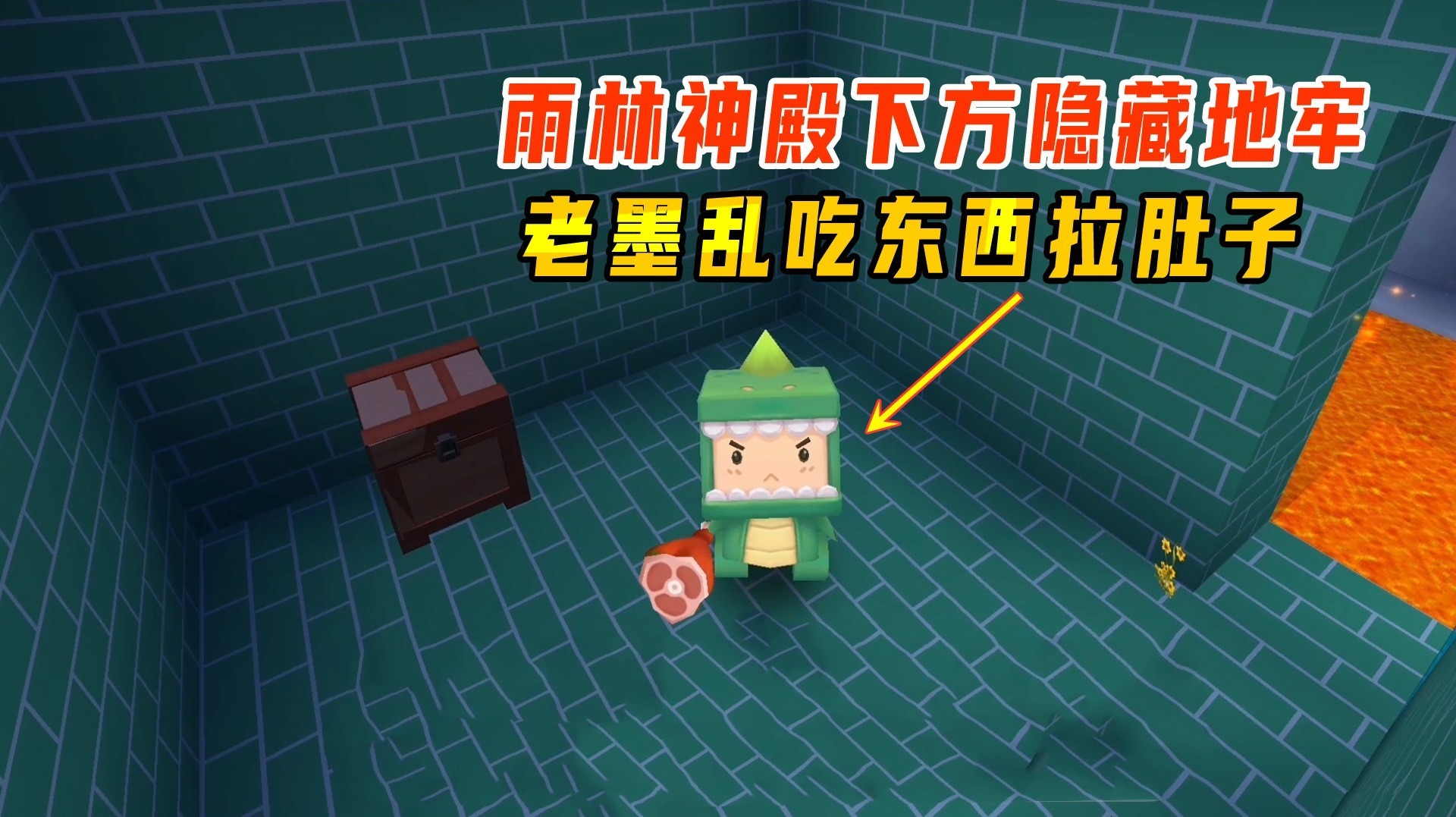 迷你世界火山生存19:雨林神庙有隐藏地牢,小墨乱吃东西拉肚子