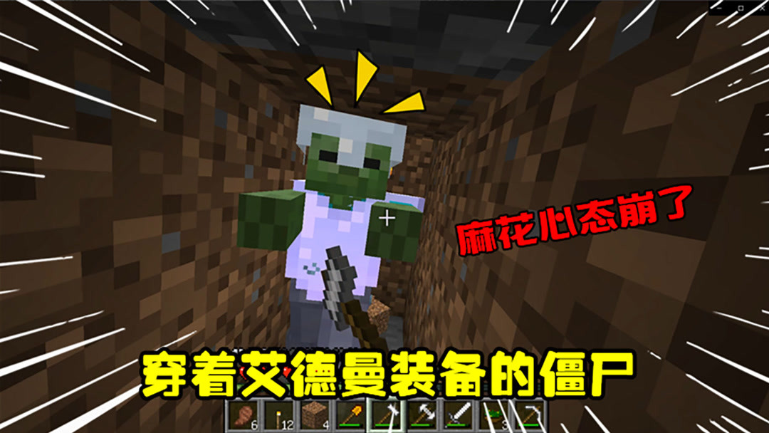 我的世界振金贝爷生存33:阴沟里翻船!麻花被艾德曼僵尸围殴