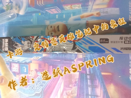 【造纸ASPRING】卡游 奥特曼英雄笔记中的象征