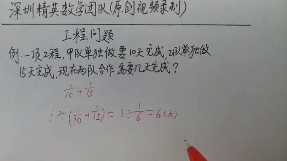 易错题:小学数学工程问题,解决的关键是看做单位“1”