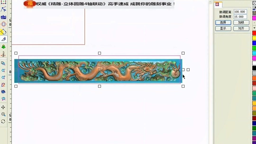 精雕四轴圆雕雕刻软件绘画教程 把平面浮雕缠绕到圆柱上