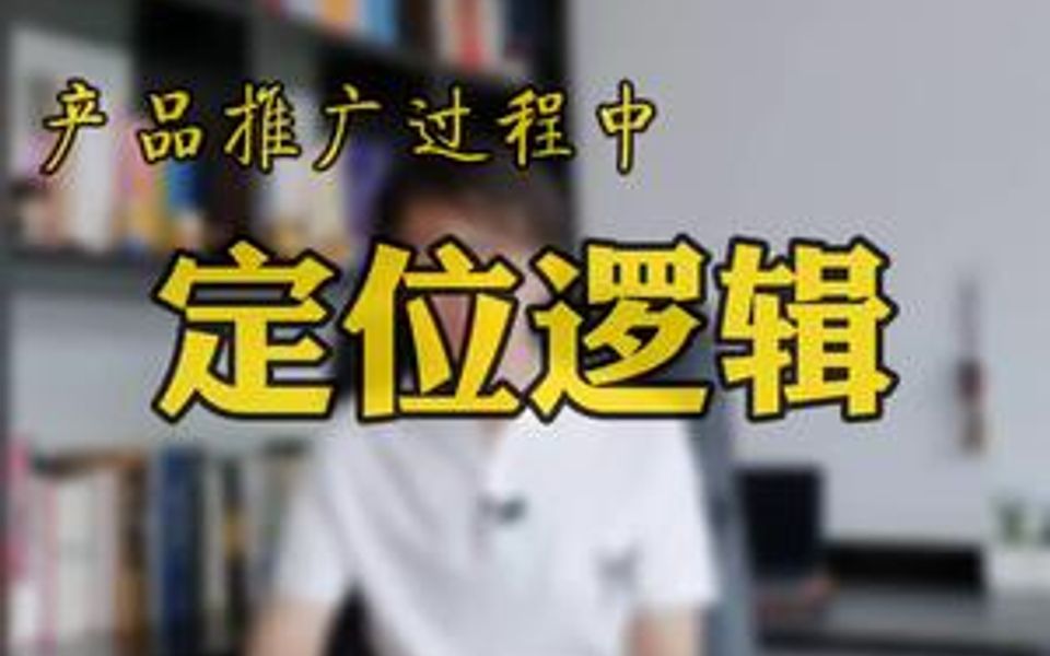 帮你找到市场推广效率低的根本原因。