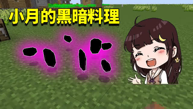 我的世界Mod:小月黑暗料理大揭秘?秘密全都藏在模组里