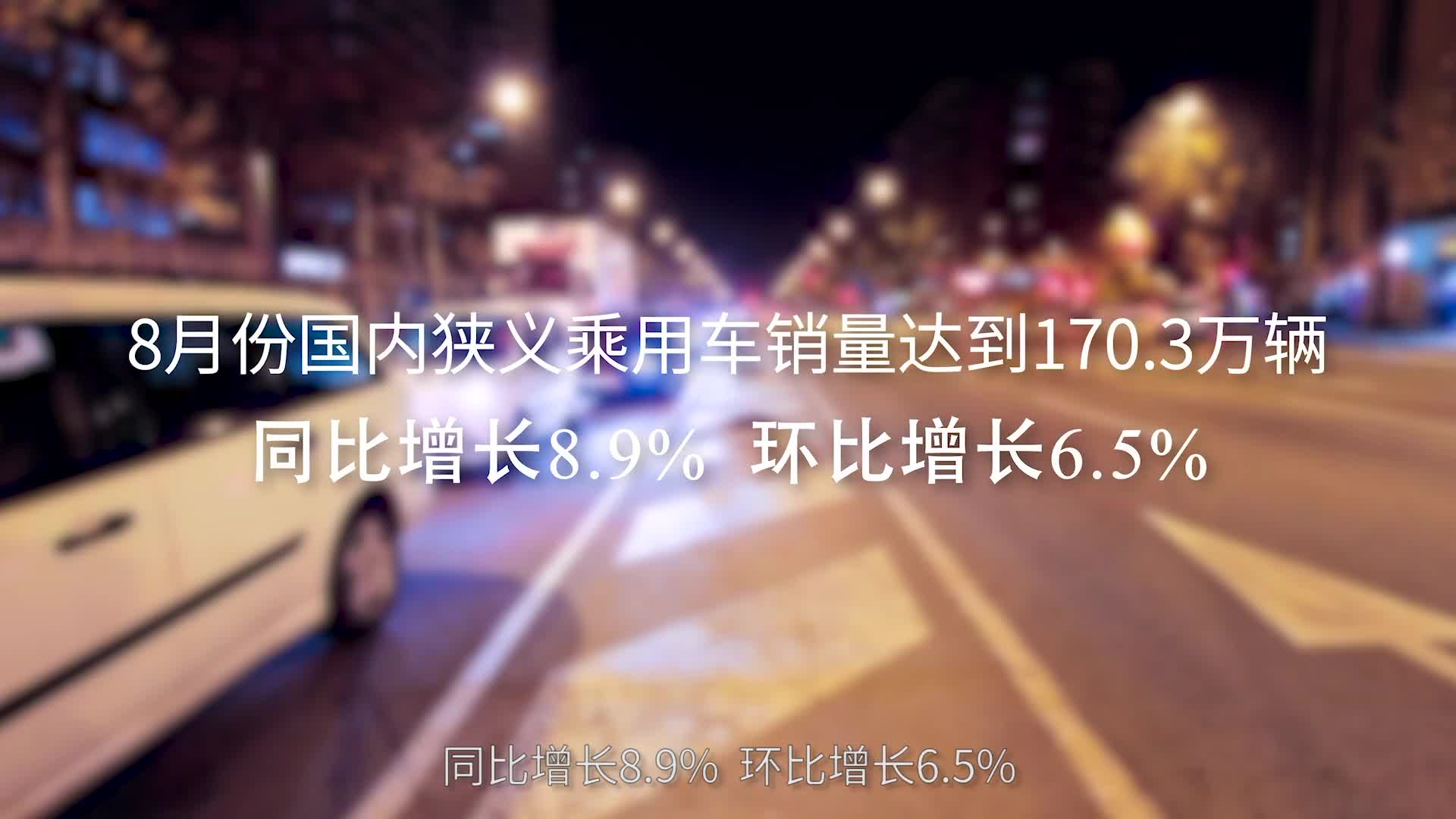 8月车企销量公布,传统淡季的车好卖吗?