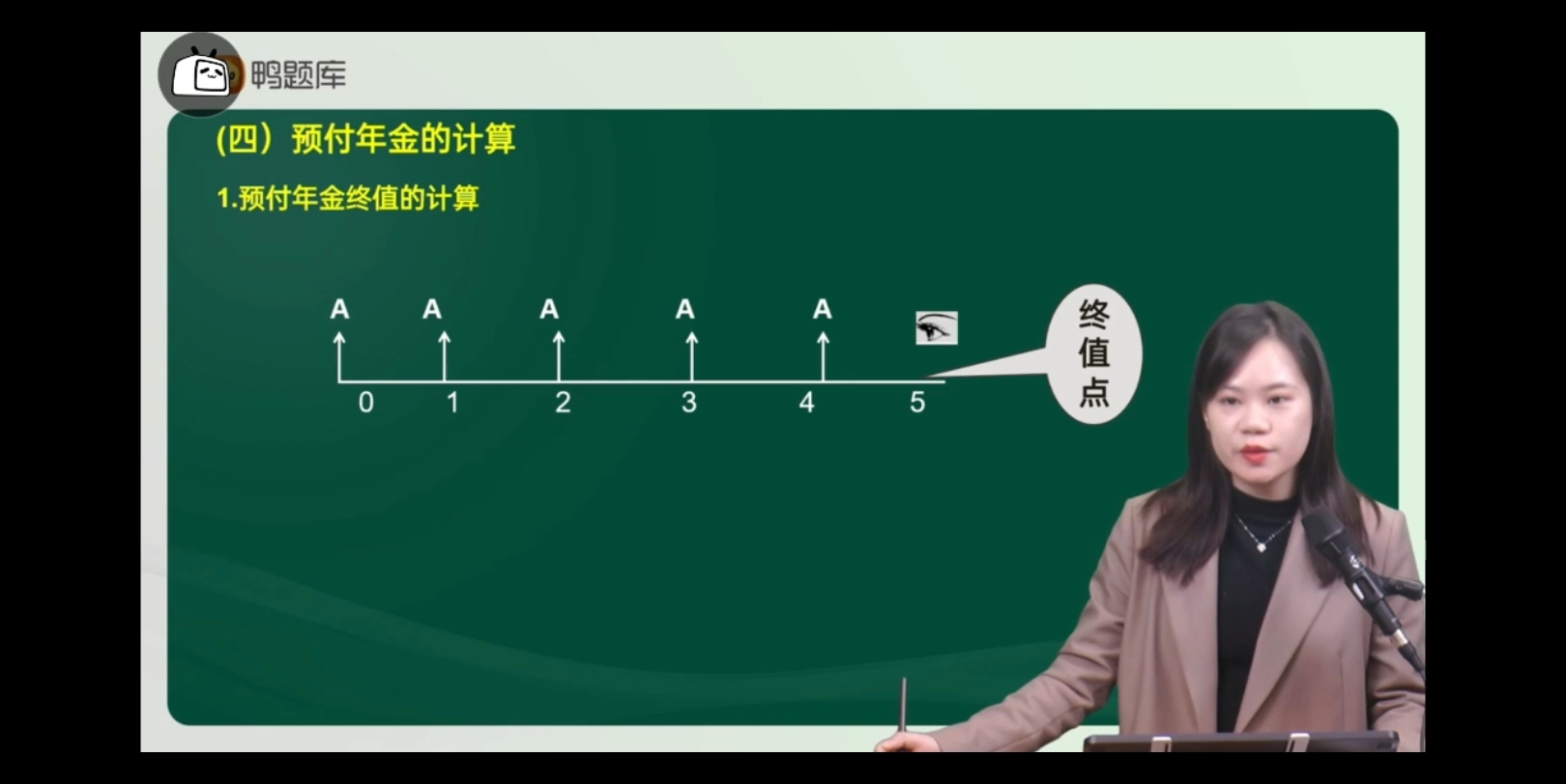 预付年金计算公式