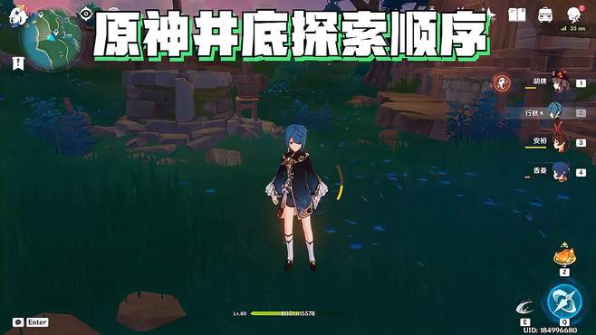 原神井底探索顺序