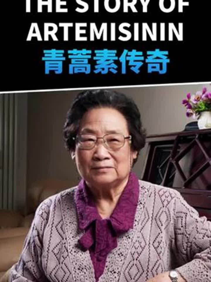 改变世界的医学发现(4):中医药献给世界的礼物,青蒿素