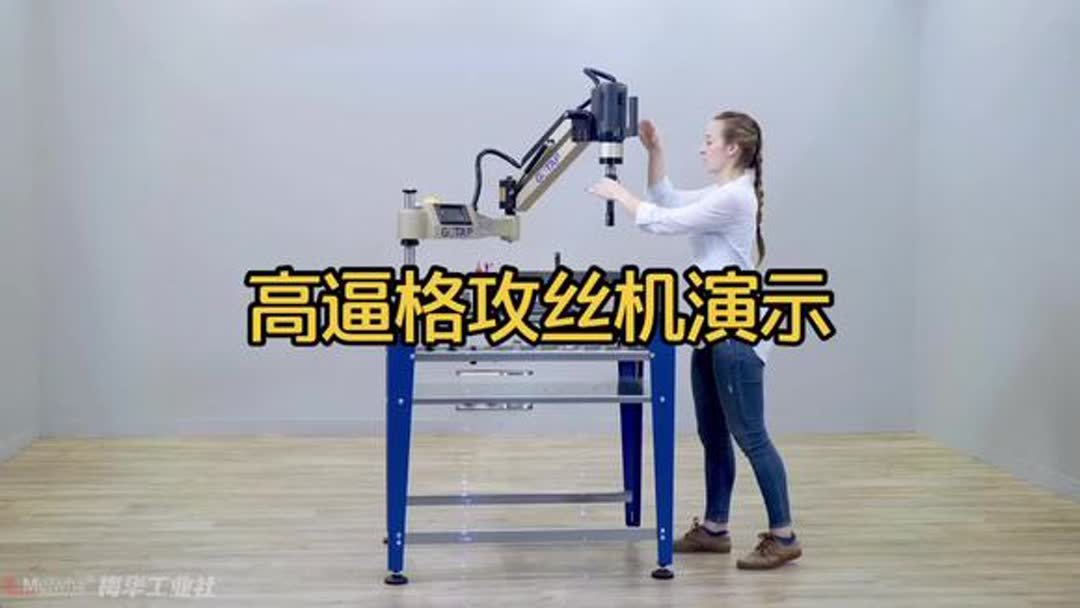 高逼格攻丝机操作性能演示,谁家还缺台攻丝机?#电动攻丝机