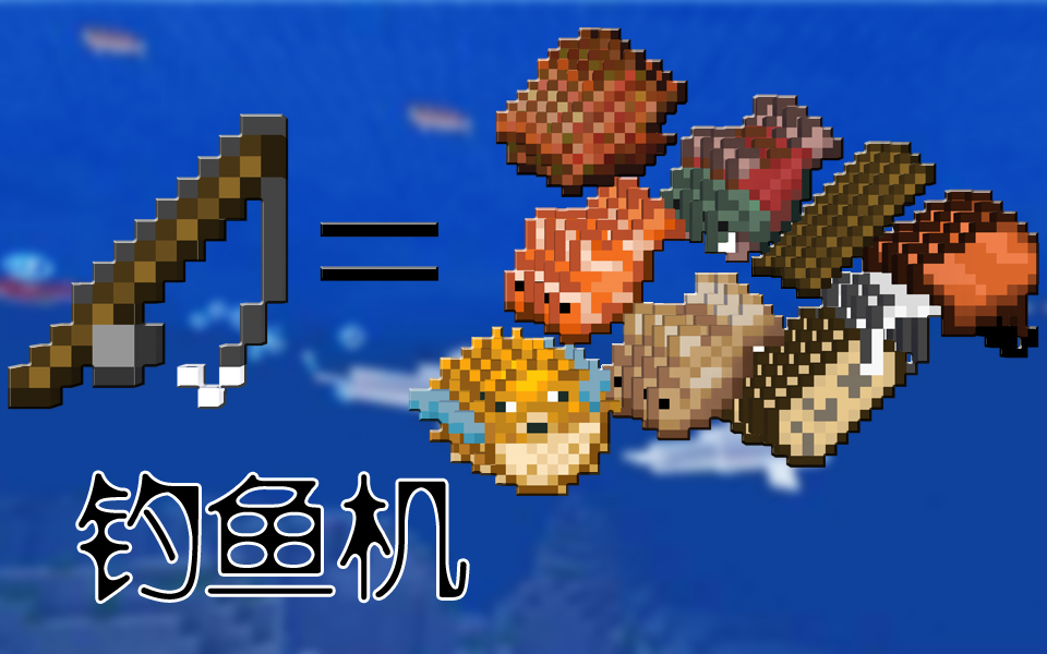 我的世界1.13挂机专用钓鱼机!