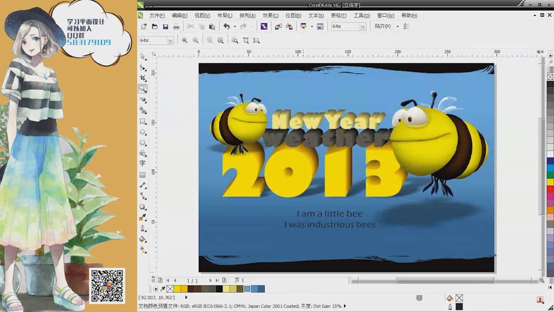 CorelDraw教程CDR设计CDR用立体化绘制立体字