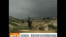 半岛电视台:美军在伊参与对抗极端组织地面战