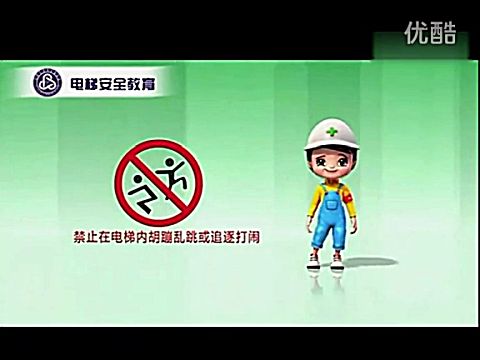 电梯安全教育视频-玉环