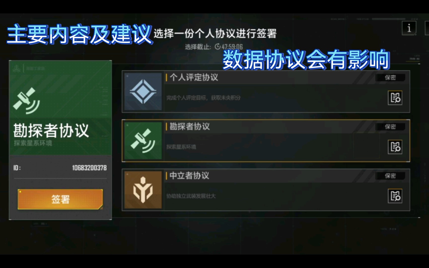 关于个人协议的更新及建议《无尽的拉格朗日》